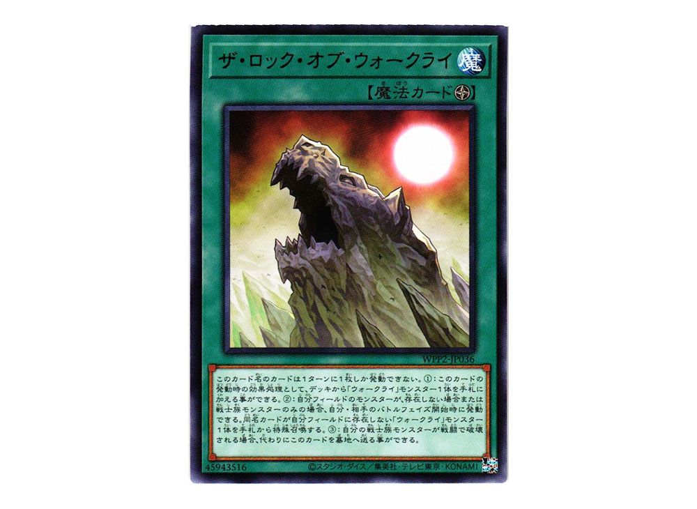 War Rock Mountain R [WPP2-JP036](WORLD PREMIERE PACK 2021) | SNKRDUNK