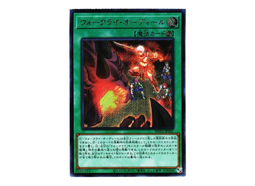 War Rock Ordeal SE [WPP2-JP037](WORLD PREMIERE PACK 2021) | SNKRDUNK