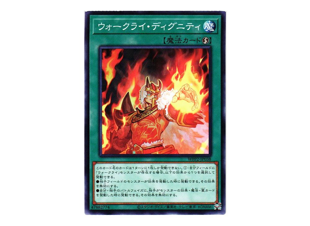 War Rock Dignity N [WPP2-JP038](WORLD PREMIERE PACK 2021) | SNKRDUNK