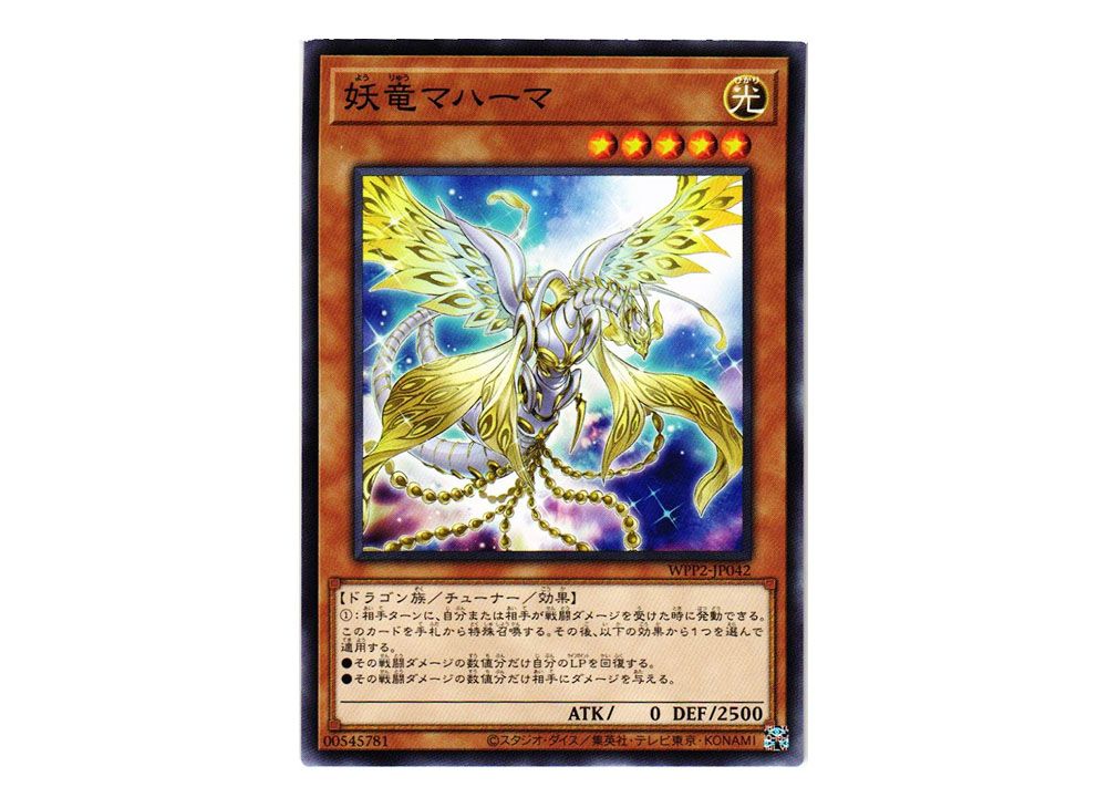 Mahaama the Fairy Dragon N [WPP2-JP042](WORLD PREMIERE PACK 2021) | SNKRDUNK