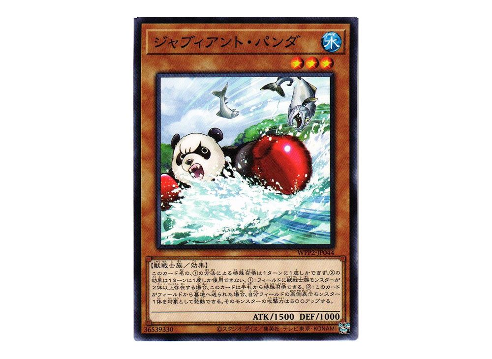 Jabbing Panda N [WPP2-JP044](WORLD PREMIERE PACK 2021) | SNKRDUNK