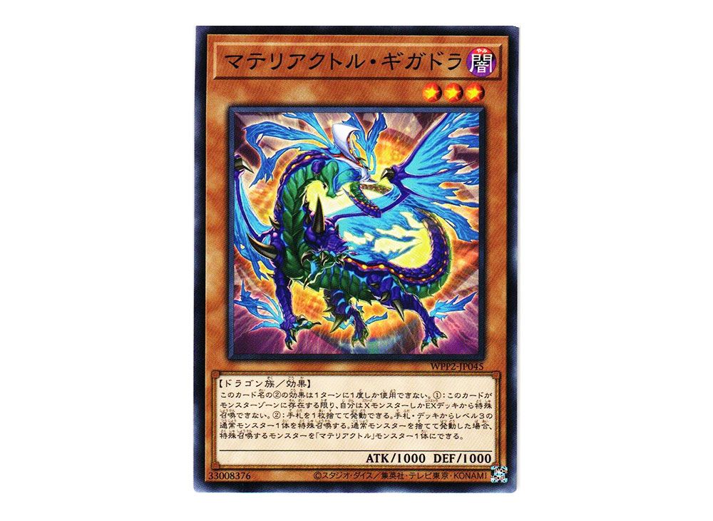 Materiactor Gigadra N [WPP2-JP045](WORLD PREMIERE PACK 2021) | SNKRDUNK