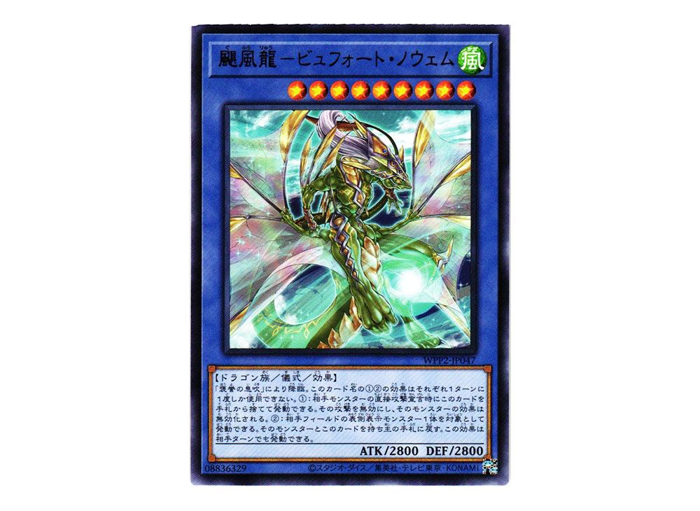 Raging Storm Dragon - Beaufort IX R [WPP2-JP047](WORLD PREMIERE PACK 2021) | SNKRDUNK