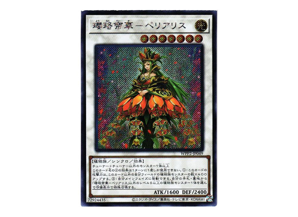 Periallis, Empress of Blossoms SE [WPP2-JP049](WORLD PREMIERE PACK 2021) | SNKRDUNK