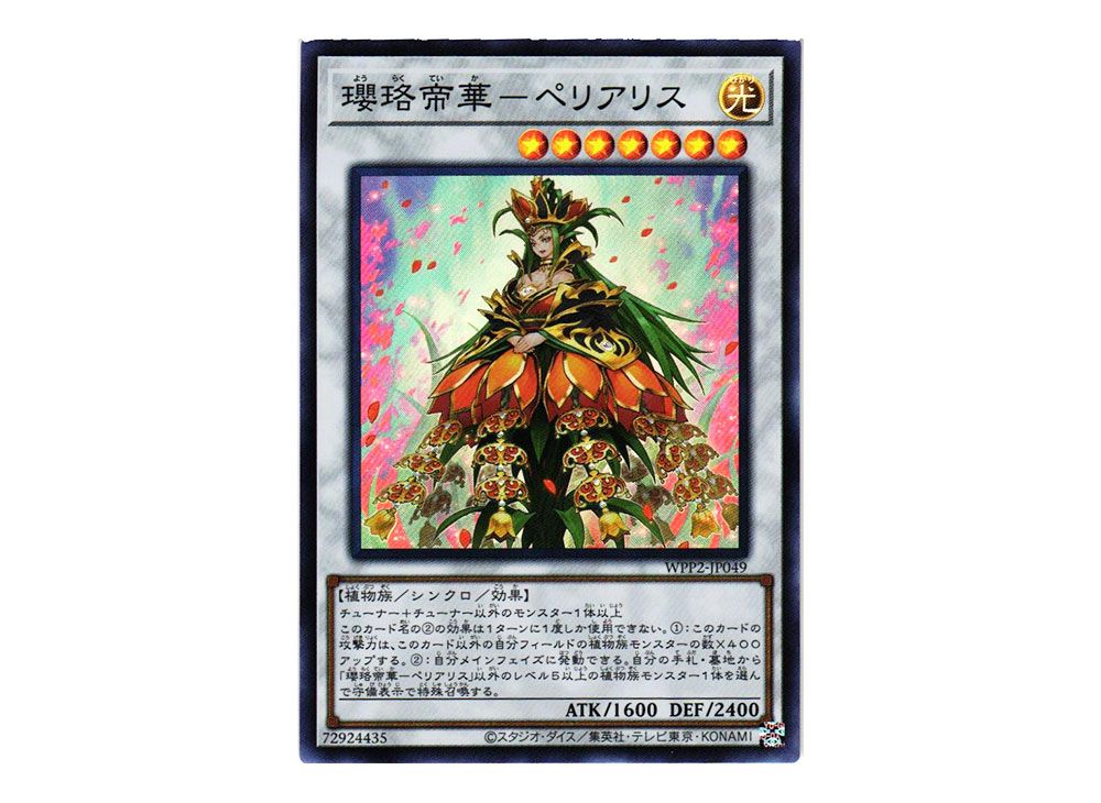 Periallis, Empress of Blossoms SR [WPP2-JP049](WORLD PREMIERE PACK 2021) | SNKRDUNK