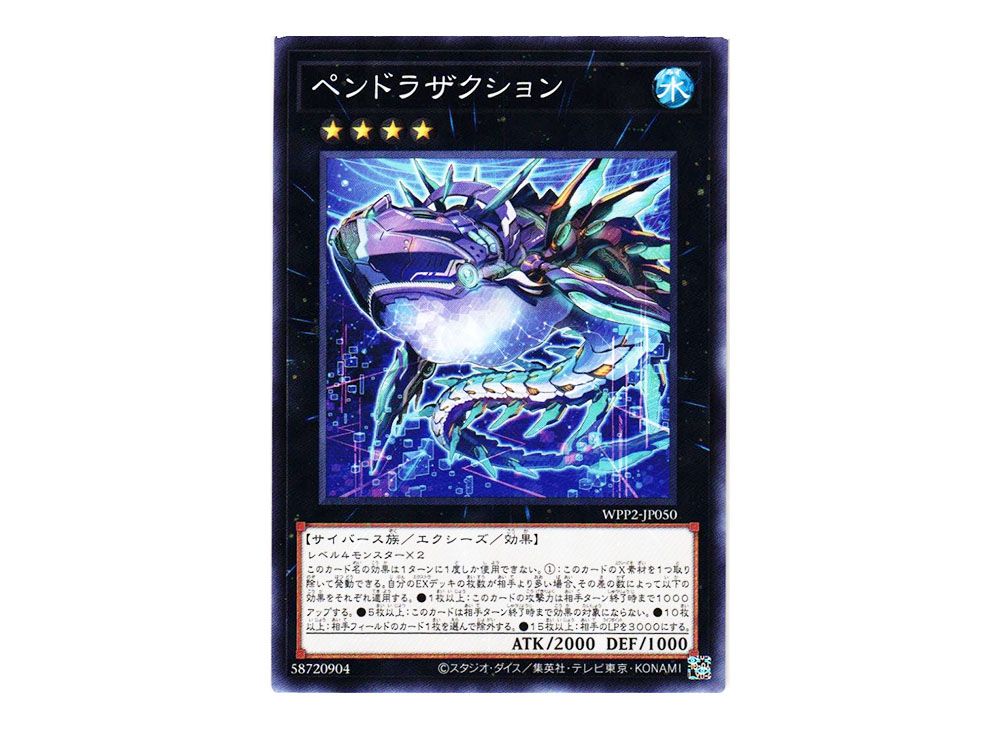 Pendransaction N [WPP2-JP050](WORLD PREMIERE PACK 2021) | SNKRDUNK