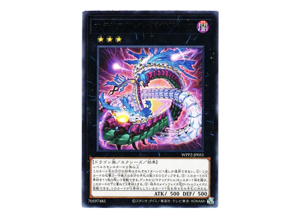 Materiactor Gigaboros R [WPP2-JP051](WORLD PREMIERE PACK 2021) | SNKRDUNK