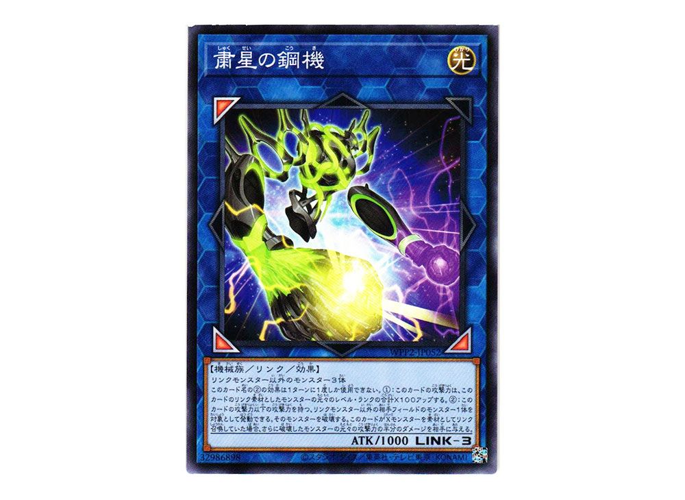 Steel Star Regulator N [WPP2-JP052](WORLD PREMIERE PACK 2021) | SNKRDUNK