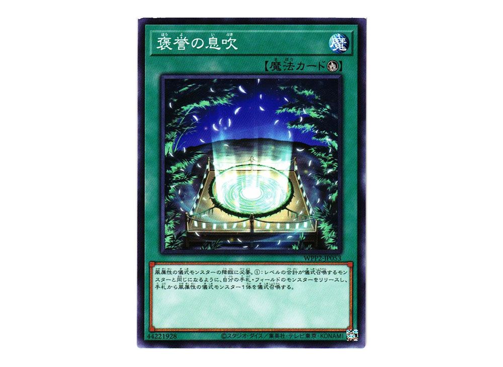 Breath of Acclamation N [WPP2-JP053](WORLD PREMIERE PACK 2021) | SNKRDUNK