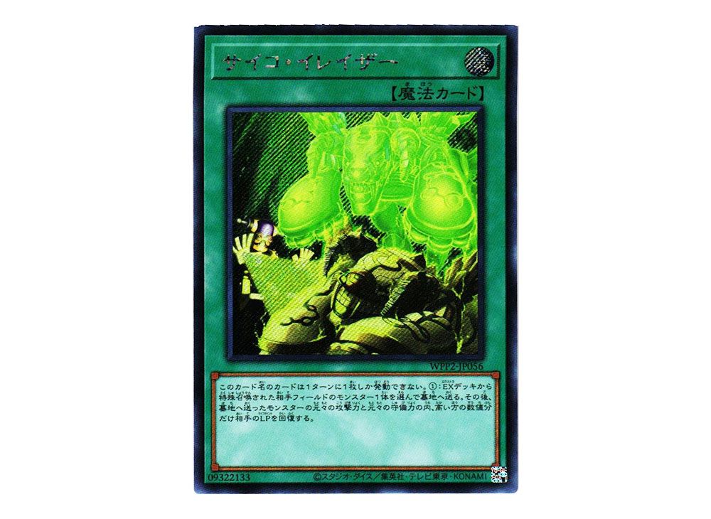 Psychic Eraser Laser SE [WPP2-JP056](WORLD PREMIERE PACK 2021) | SNKRDUNK