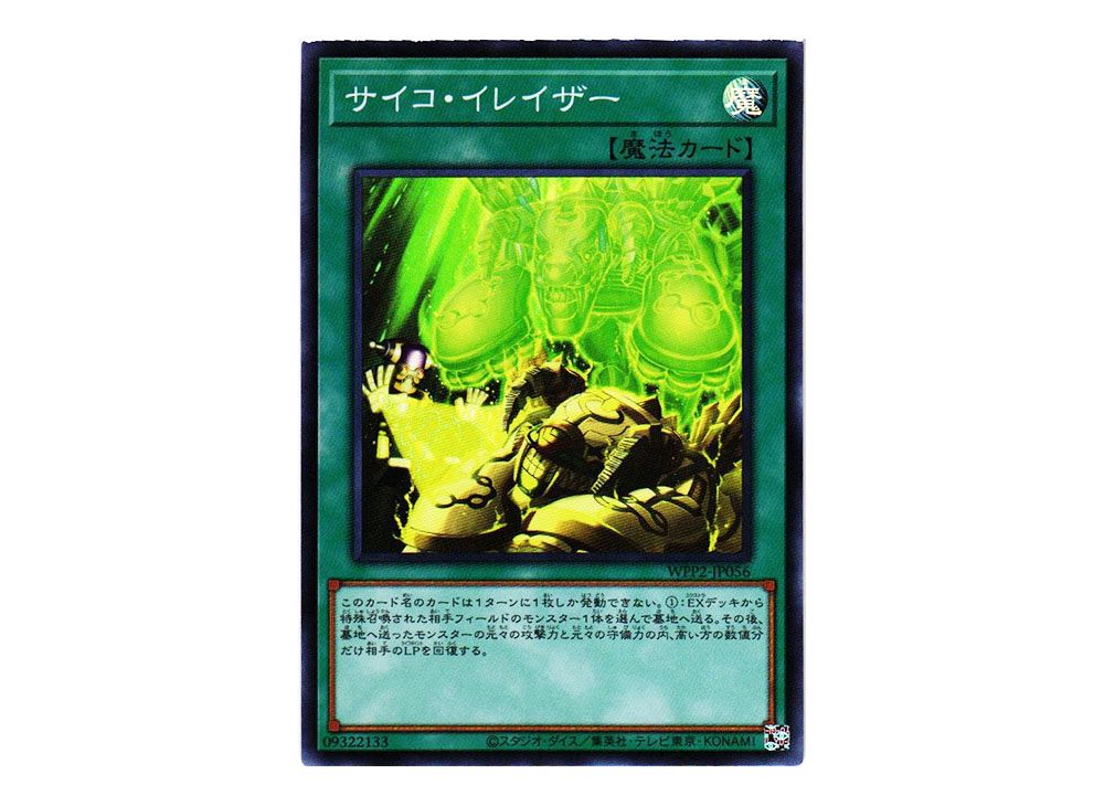 Psychic Eraser Laser SR [WPP2-JP056](WORLD PREMIERE PACK 2021) | SNKRDUNK