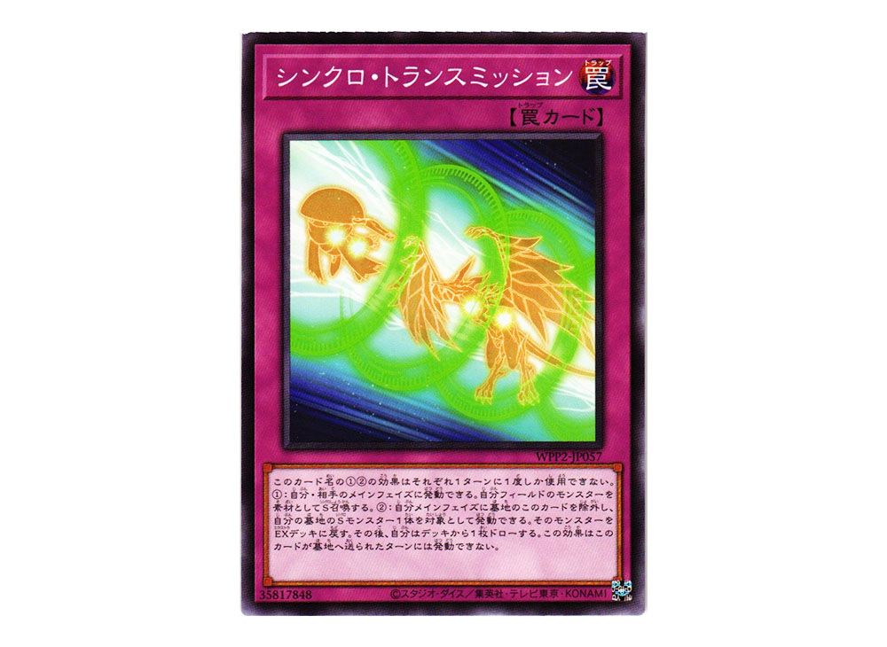 Synchro Transmission N [WPP2-JP057](WORLD PREMIERE PACK 2021) | SNKRDUNK