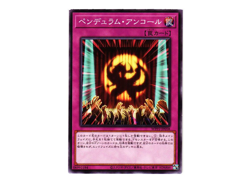 Pendulum Encore N [WPP2-JP058](WORLD PREMIERE PACK 2021) | SNKRDUNK