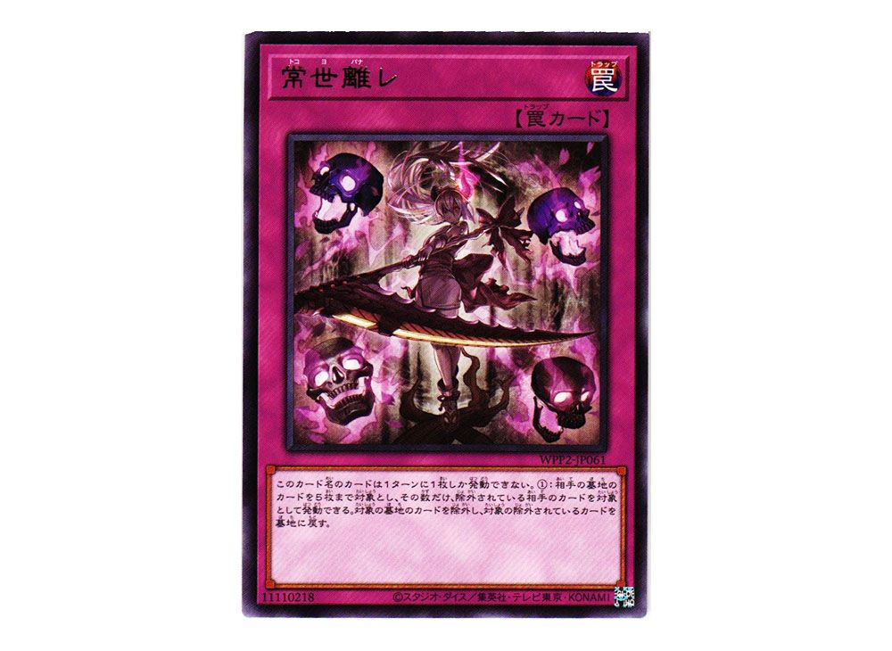 Terrors of the Underroot R [WPP2-JP061](WORLD PREMIERE PACK 2021) | SNKRDUNK