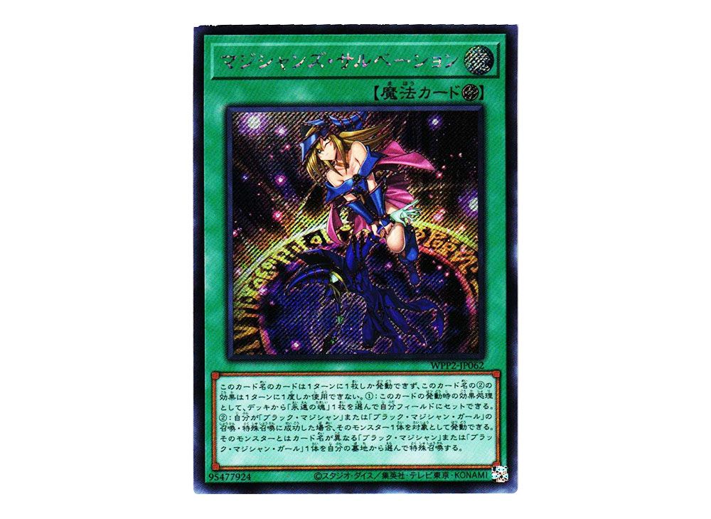 Magician's Salvation SE [WPP2-JP062](WORLD PREMIERE PACK 2021) | SNKRDUNK