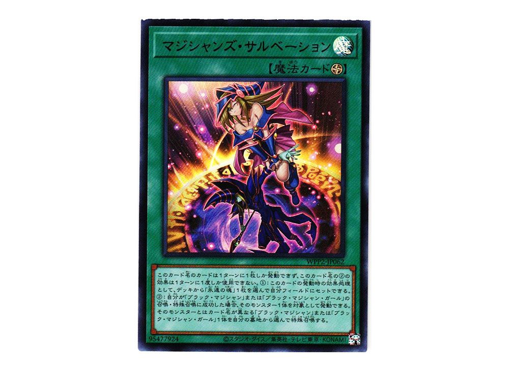 Magician's Salvation UR [WPP2-JP062](WORLD PREMIERE PACK 2021) | SNKRDUNK