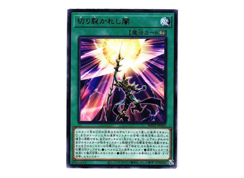 Piercing the Darkness R [WPP2-JP063](WORLD PREMIERE PACK 2021) | SNKRDUNK