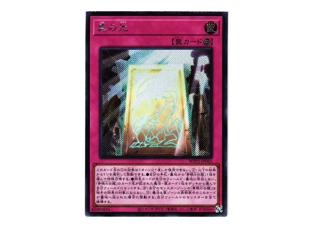 True Light SE [WPP2-JP065](WORLD PREMIERE PACK 2021) | SNKRDUNK