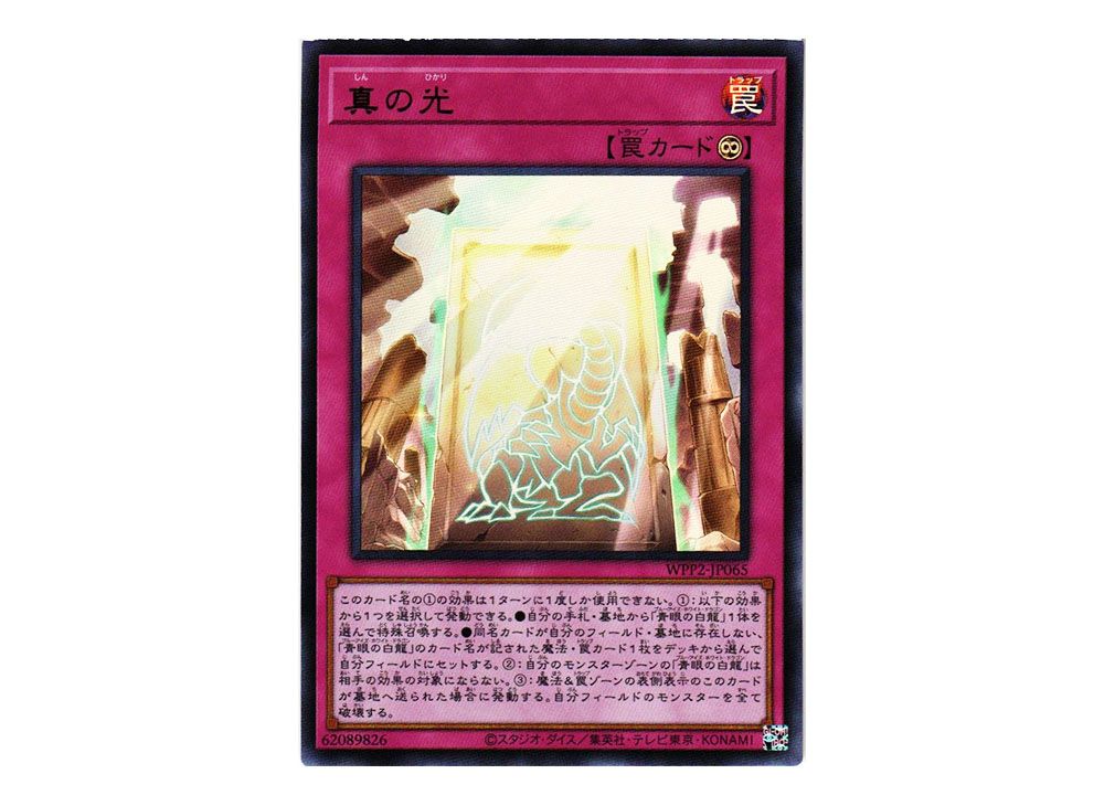 True Light UR [WPP2-JP065](WORLD PREMIERE PACK 2021) | SNKRDUNK