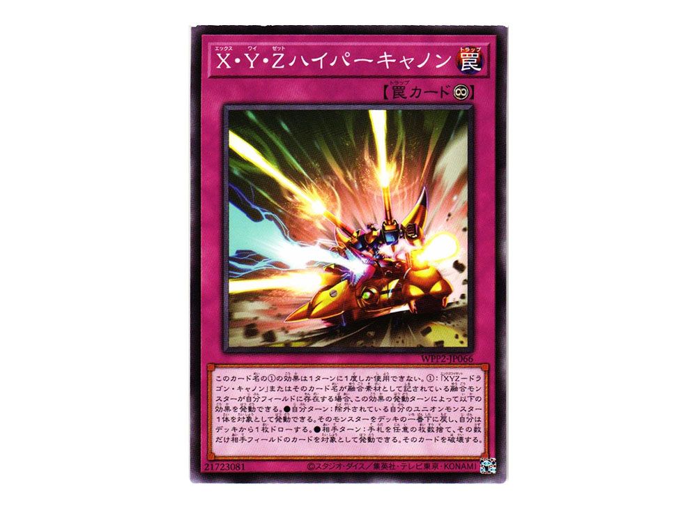 XYZ Hyper Cannon N [WPP2-JP066](WORLD PREMIERE PACK 2021) | SNKRDUNK