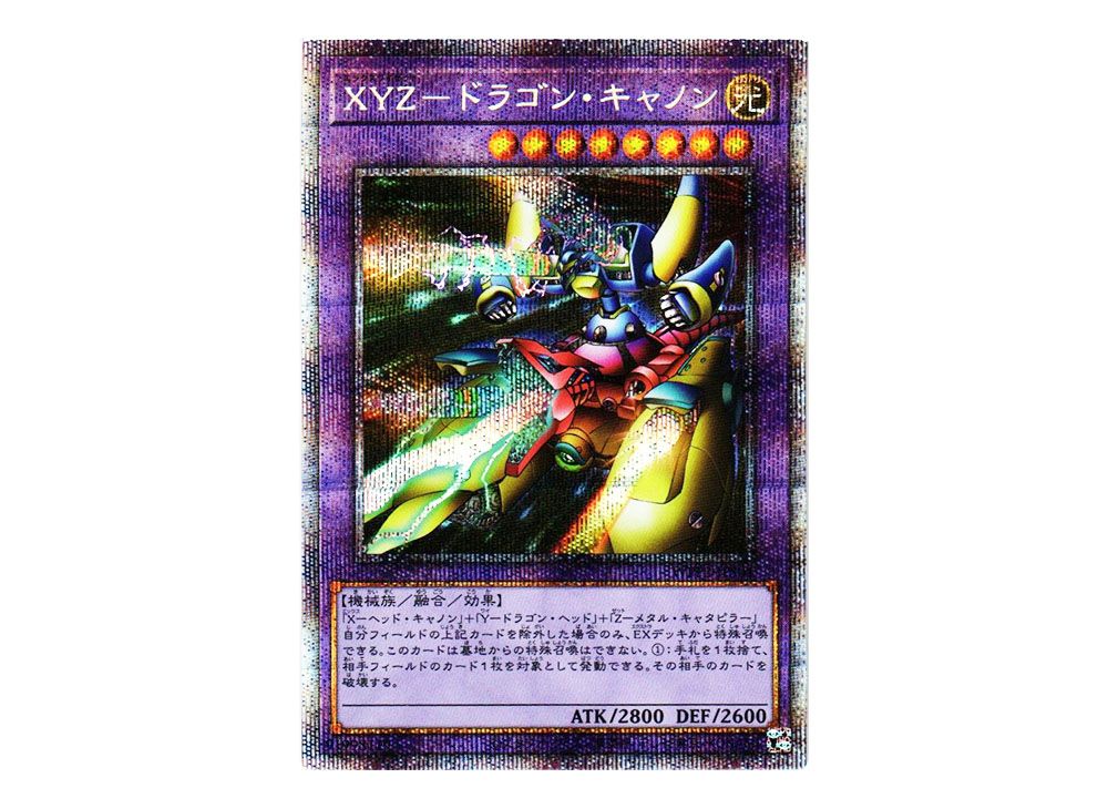 XYZ-Dragon Cannon PSE [WPP2-JPS01](WORLD PREMIERE PACK 2021) | SNKRDUNK