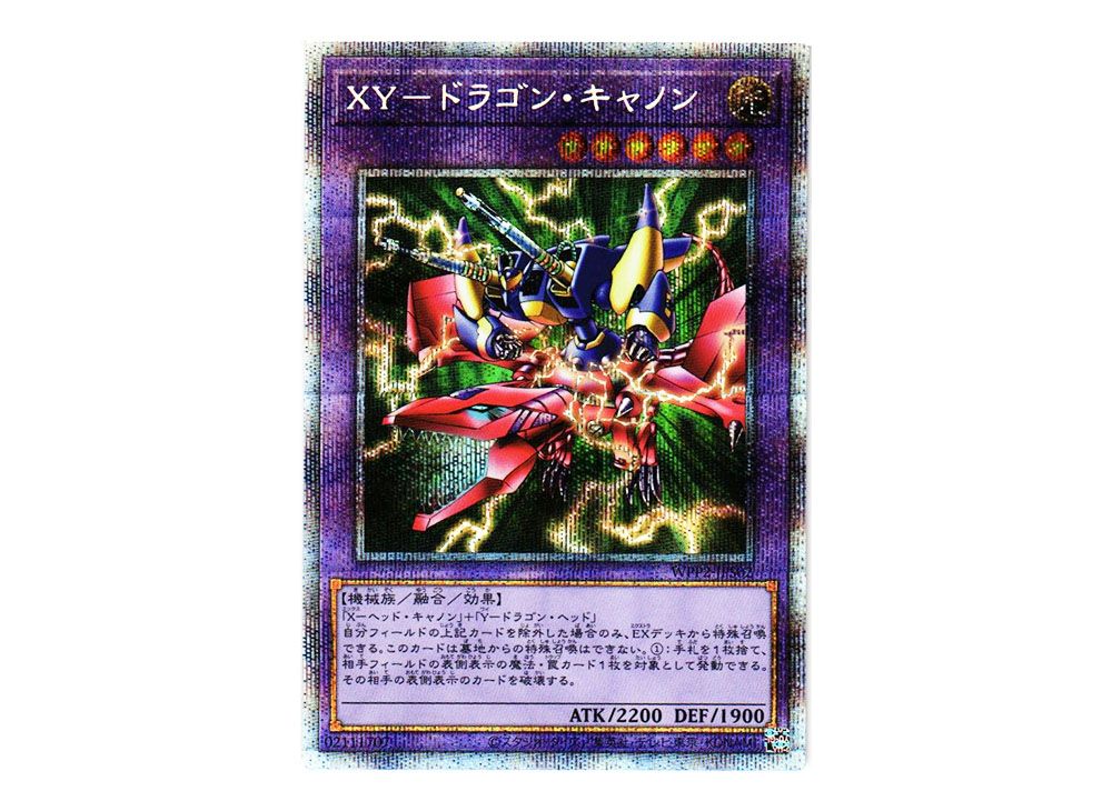 XY-Dragon Cannon PSE [WPP2-JPS02](WORLD PREMIERE PACK 2021) | SNKRDUNK