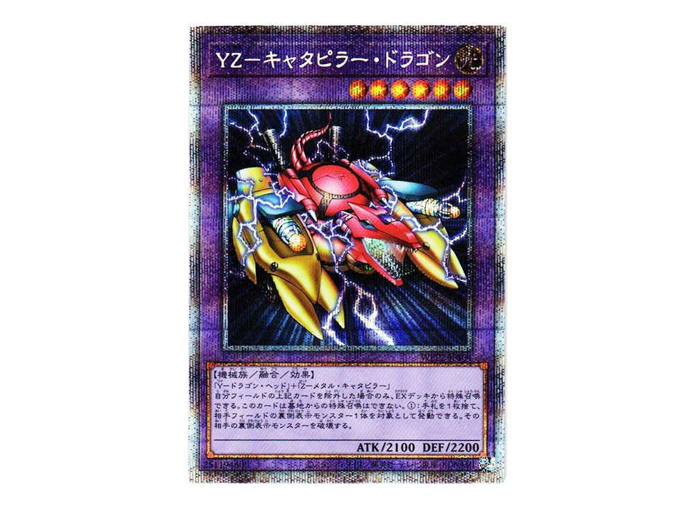 YZ-Tank Dragon PSE [WPP2-JPS04](WORLD PREMIERE PACK 2021) | SNKRDUNK