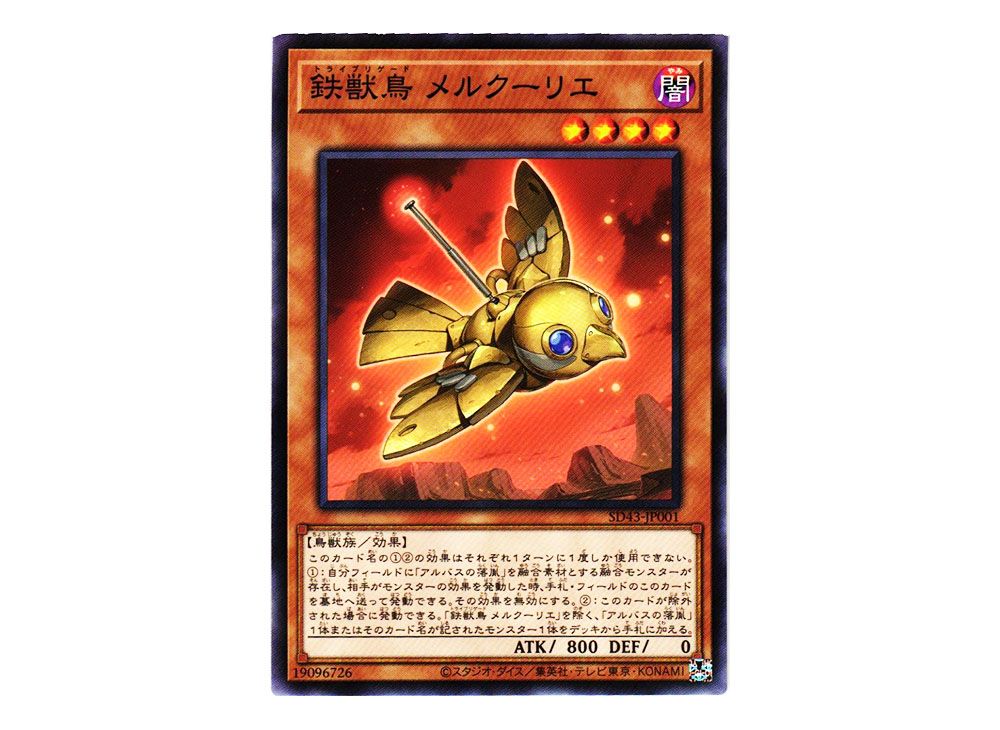 Tri-Brigade Mercourier NP [SD43-JP001](Structure Deck ALBA STRIKE) | SNKRDUNK