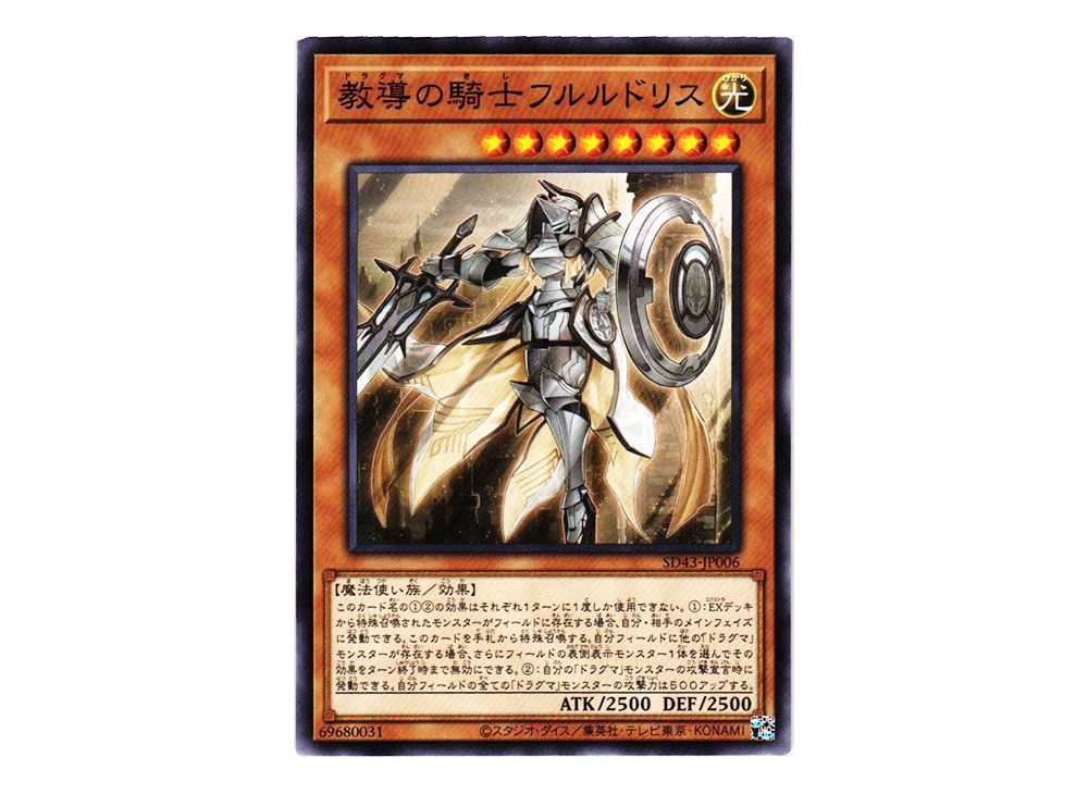 Dogmatika Fleurdelis the Knighted N [SD43-JP006](Structure Deck ALBA STRIKE) | SNKRDUNK