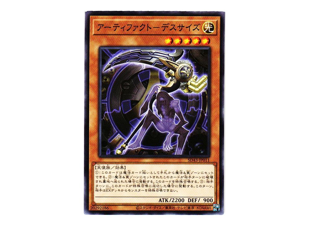 Artifact Scythe N [SD43-JP011](Structure Deck ALBA STRIKE) | SNKRDUNK