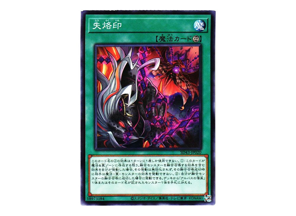 Branded Lost NP [SD43-JP020](Structure Deck ALBA STRIKE) | SNKRDUNK