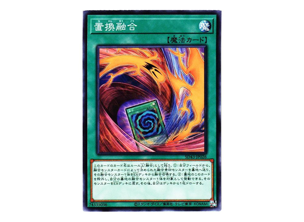 Fusion Substitute N [SD43-JP026](Structure Deck ALBA STRIKE) | SNKRDUNK