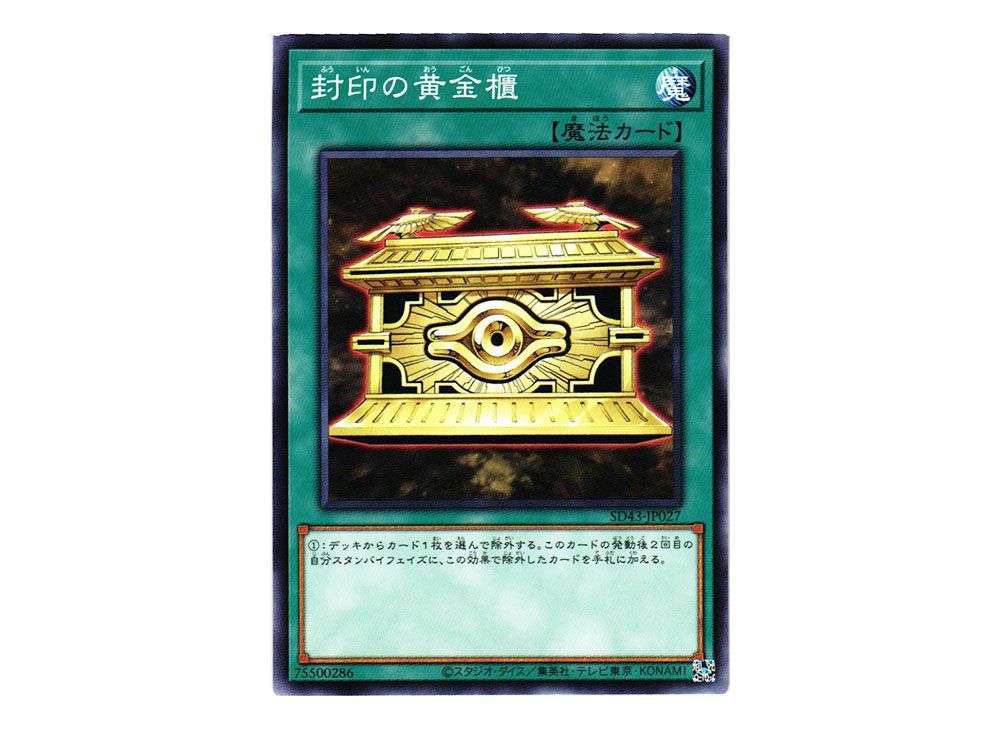 Gold Sarcophagus N [SD43-JP027](Structure Deck ALBA STRIKE) | SNKRDUNK