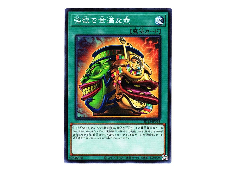 Pot of Extravagance N [SD43-JP028](Structure Deck ALBA STRIKE) | SNKRDUNK
