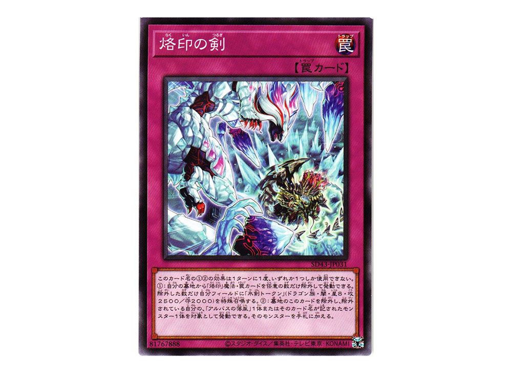 Branded Sword NP [SD43-JP031](Structure Deck ALBA STRIKE) | SNKRDUNK