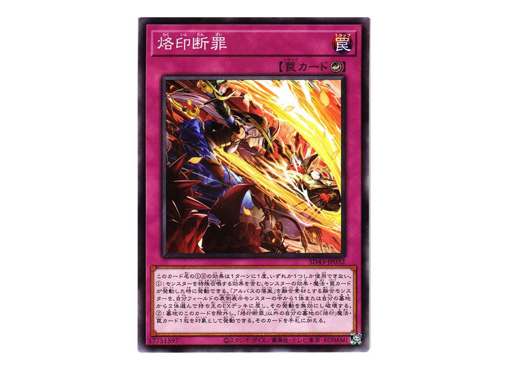 Branded Retribution NP [SD43-JP032](Structure Deck ALBA STRIKE) | SNKRDUNK