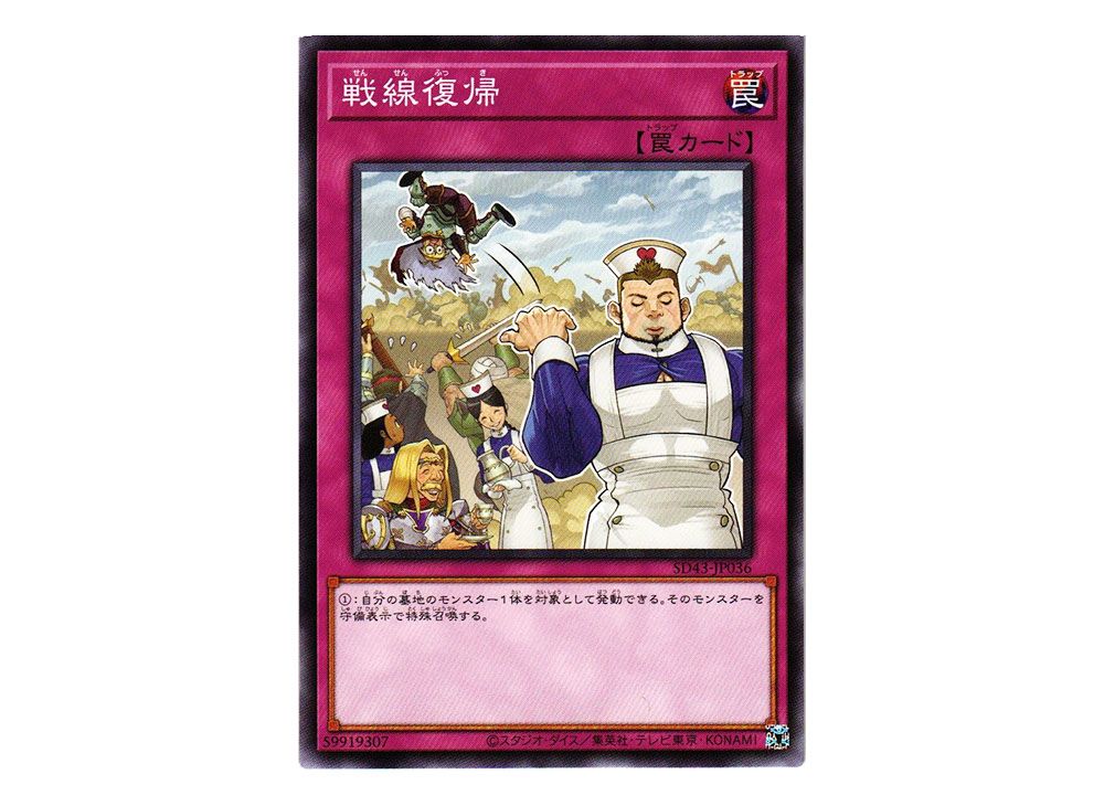 Back to the Front N [SD43-JP036](Structure Deck ALBA STRIKE) | SNKRDUNK