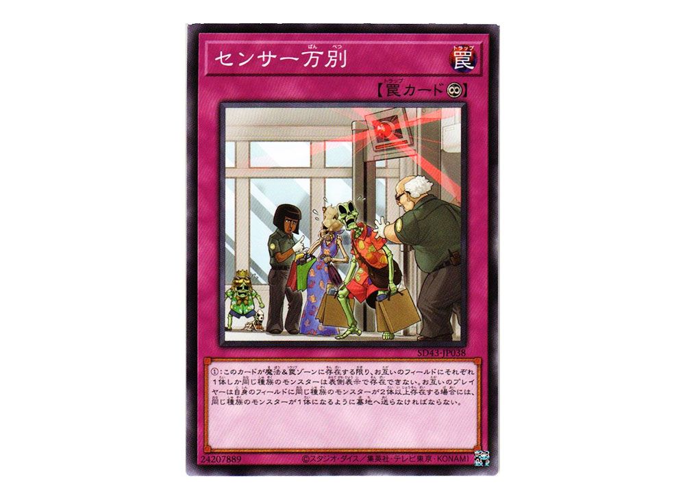 There Can Be Only One N [SD43-JP038](Structure Deck ALBA STRIKE) | SNKRDUNK