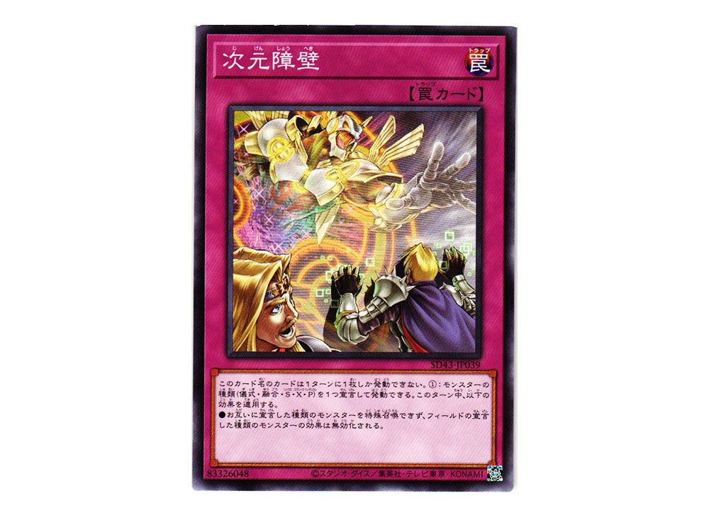 Dimensional Barrier N [SD43-JP039](Structure Deck ALBA STRIKE) | SNKRDUNK
