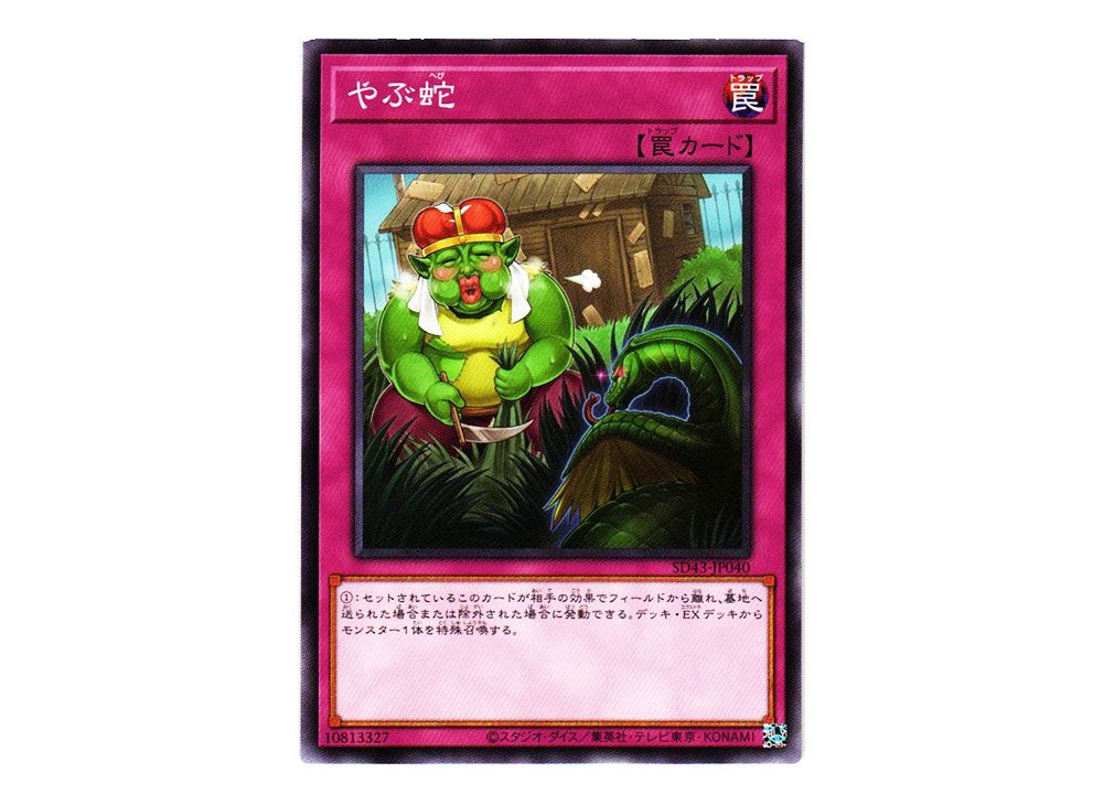 Waking the Dragon N [SD43-JP040](Structure Deck ALBA STRIKE) | SNKRDUNK