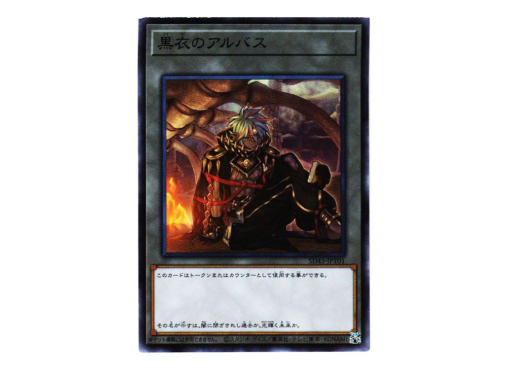 Albaz the Shrouded SR [SD43-JPT01](Structure Deck ALBA STRIKE) | SNKRDUNK