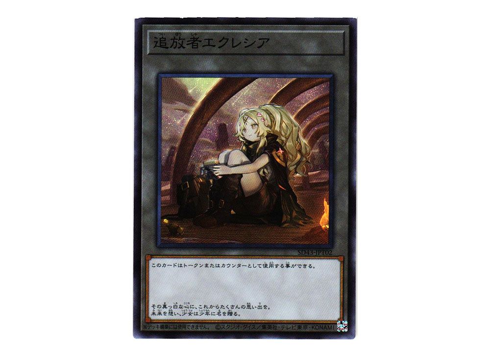 Ecclesia the Exiled SR [SD43-JPT02](Structure Deck ALBA STRIKE) | SNKRDUNK
