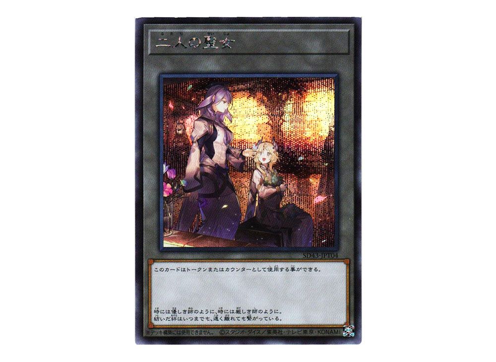 The Virtuous Vestals SE [SD43-JPT04](Structure Deck ALBA STRIKE) | SNKRDUNK