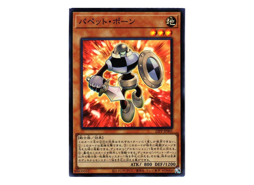 Puppet Pawn SR [22PP-JP001](PREMIUM PACK 2022) | SNKRDUNK