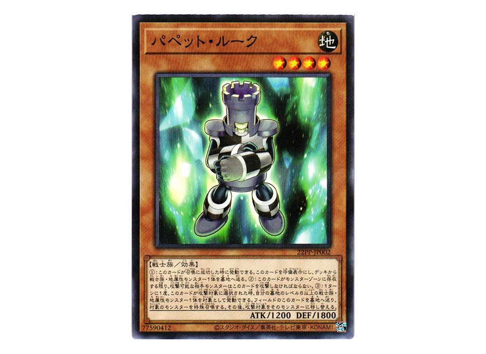 Puppet Rook NP [22PP-JP002](PREMIUM PACK 2022) | SNKRDUNK