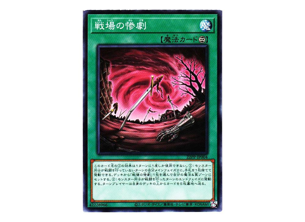 Battlefield Tragedy N [22PP-JP004](PREMIUM PACK 2022) | SNKRDUNK