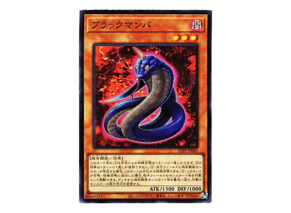 Black Mamba SR [22PP-JP005](PREMIUM PACK 2022) | SNKRDUNK