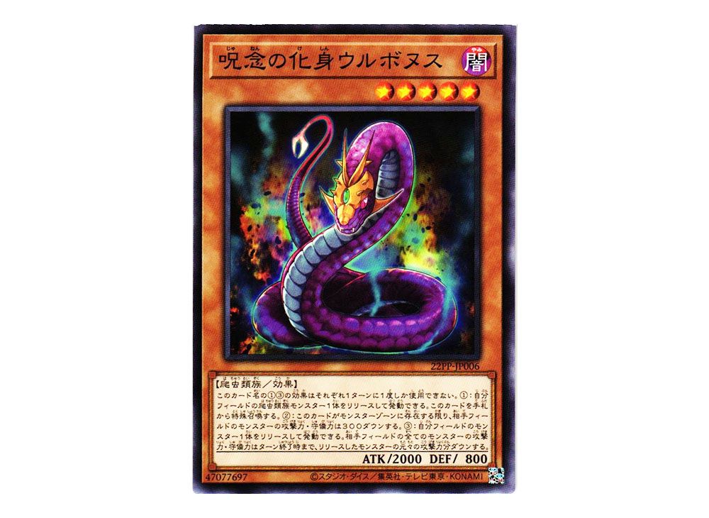 Urubonus the Avatar of Malice N [22PP-JP006](PREMIUM PACK 2022) | SNKRDUNK