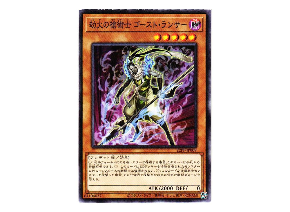 Ghost Lancer the Underworld Spearman N [22PP-JP009](PREMIUM PACK 2022) | SNKRDUNK