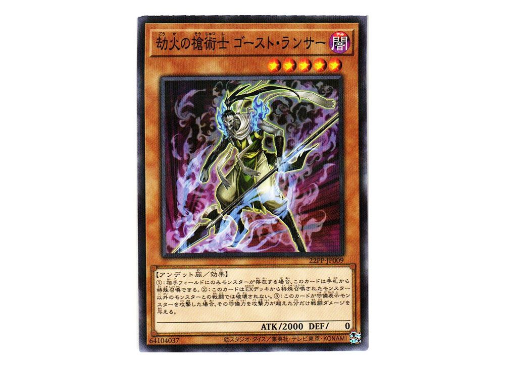 Ghost Lancer the Underworld Spearman NP [22PP-JP009](PREMIUM PACK 2022) | SNKRDUNK